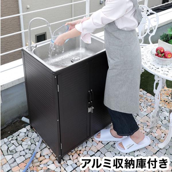 【発売日：2024年12月13日】見栄えの良いアルミ製収納庫の水栓蛇口付きステンレス流し台野菜の泥落としや靴の浸け置きに便利。収納物が外から見えない両扉付き収納で見た目もスッキリします。立って作業できて水仕事がラク♪丈夫なステンレス&amp...
