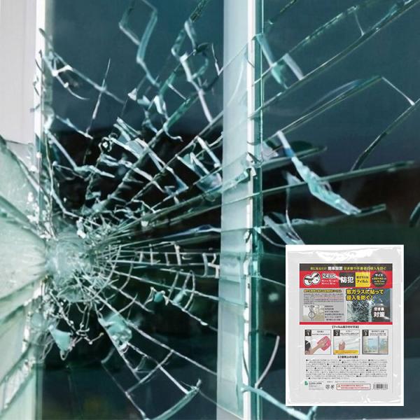 【発売日：2025年03月06日】窓ガラスに貼って空き巣や不審者の侵入を防ぐ!!色/クリア水で窓ガラスに貼り付けるだけの簡単設置!窓を割れにくくし犯人の侵入を阻みます。空き巣の侵入手口で最も多い「ガラス破り」。窓から侵入する犯人は、クレセン...