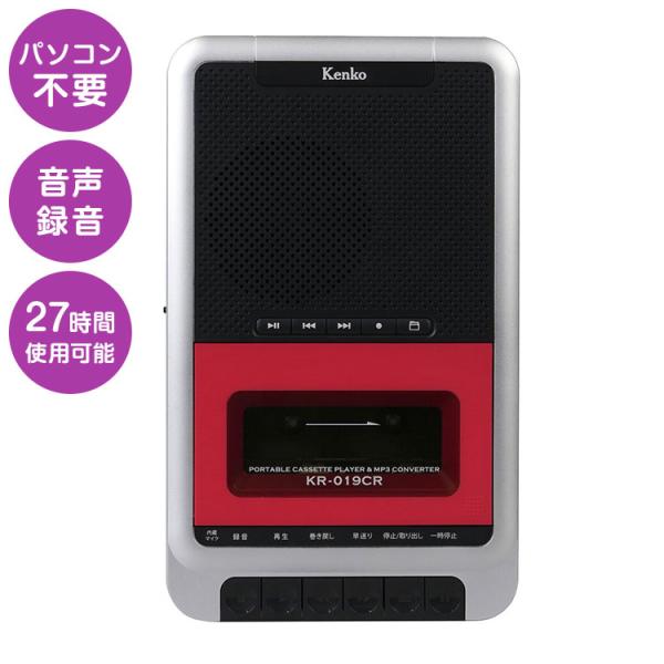 【発売日：2025年12月25日】パソコン不要でカセットテープをデジタル保存。USBメモリ・マイクロSDカードに音声を保存可能難しい操作は一切ナシ!本品だけで作業が完結するのでパソコンが苦手な方でも安心。内蔵マイクで直接音声録音も可能ハンド...