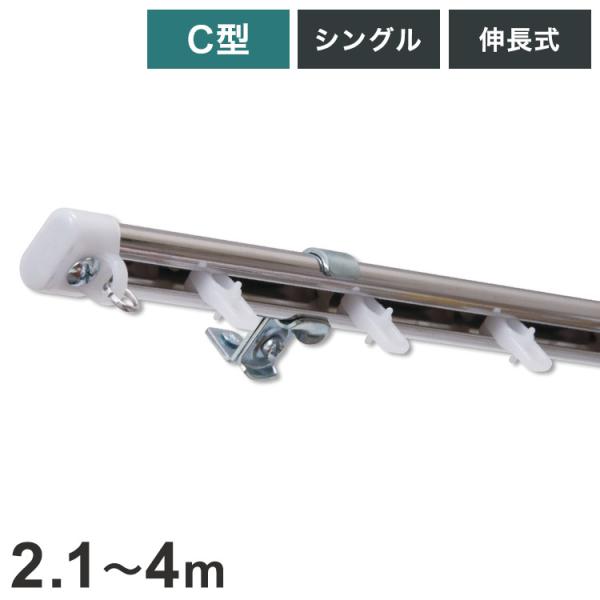 【発売日：2024年09月02日】■商品サイズ2.1M〜4.0M伸縮範囲■素材ステンレス■重量1.5kg■生産国中国■特徴・伸縮ができるステンレスレール・ステンレスなのでさびにくい・湿気に強い