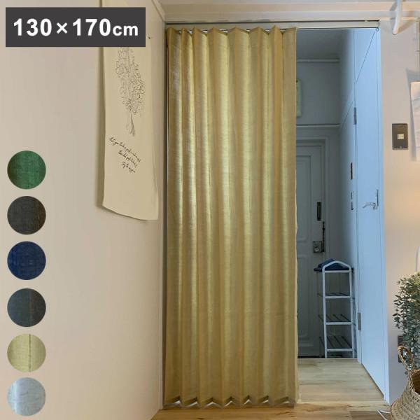 【発売日：2024年09月02日】■商品サイズ幅130cm×高さ170cm■素材ポリエステル95％麻5％■重量0.4kg■生産国中国■特徴・アイディア次第で使い方いろいろ・お部屋の出入り口や棚の目隠しに・今ついているカーテンレールを使用して...