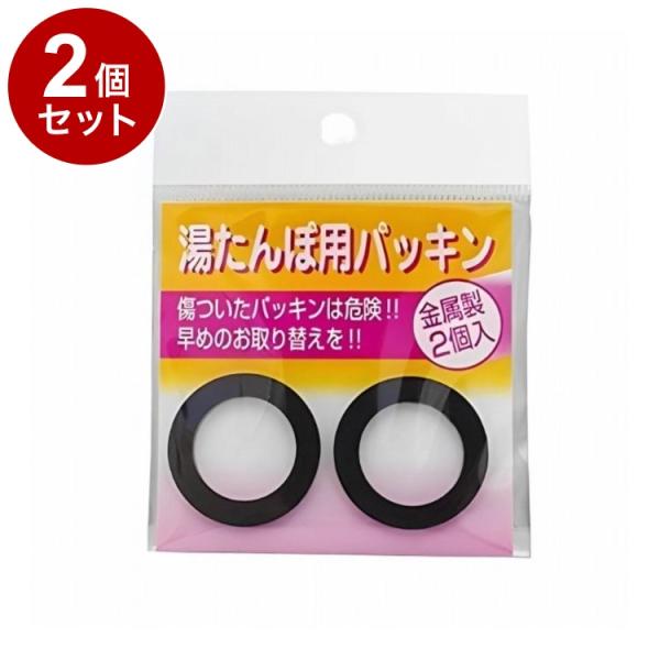 【発売日：2025年10月29日】【商品詳細】傷ついたパッキンは早めに交換を！●マルカのトタン湯たんぽの共通パッキンです。●傷ついたパッキンは危険です。早めのお取替えをおすすめします。※メーカーの都合により、パッケージ・仕様等は予告なく変更...