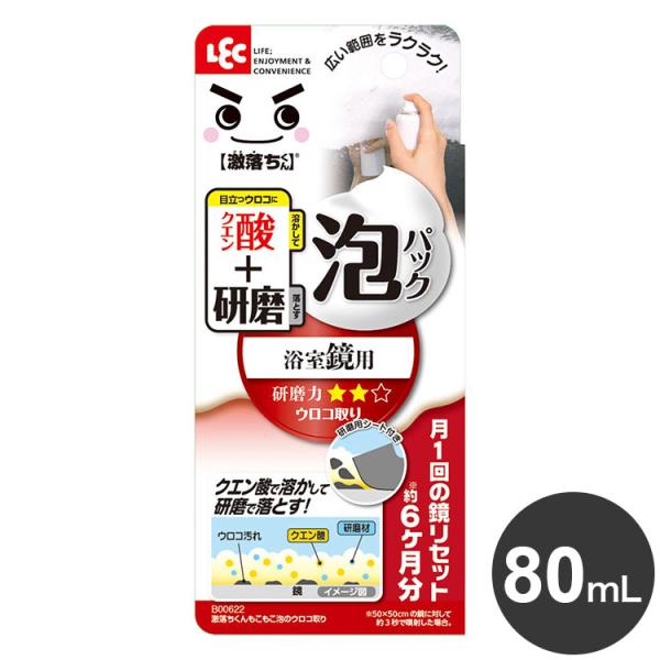 【発売日：2025年02月18日】もこもこ泡パックで大きい鏡もラクラク！●簡単で新しい鏡のウロコ取り！鏡にシュッとスプレーして、5分間の泡パック！●クエン酸のパワーで鏡の汚れを溶かします。●付属の研磨用シートで円を描くように軽くこするだけ。...