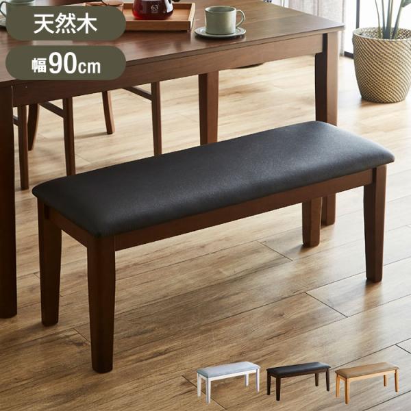 【発売日：2025年09月24日】■商品サイズ幅90×奥35×高43cm■素材ラバーウッド座面:PVC(皮革合皮)ウレタン塗装■重量7kg■生産国ベトナム■特徴自由に座れる2人掛けタイプ。幅90cmとゆったりお寛ぎいただけます。座面はウレタ...