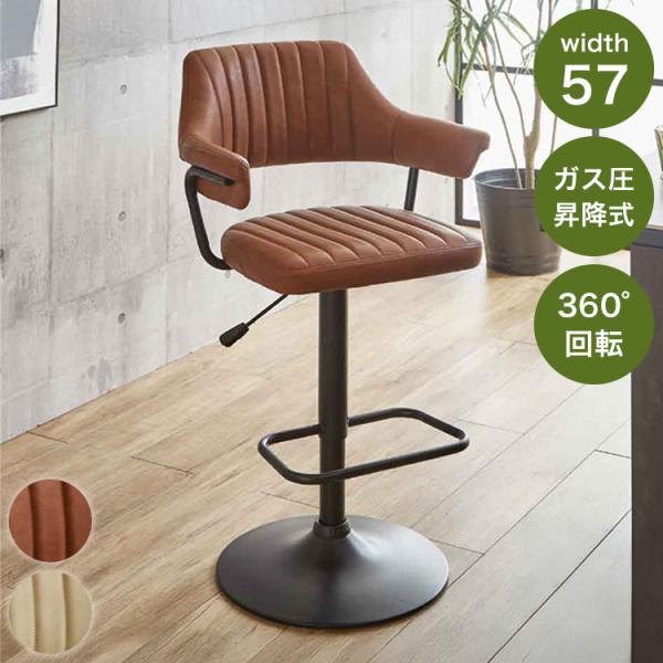 【発売日：2025年07月24日】■商品サイズ幅57×奥56×高94-116cm座面高:57-79cm■素材生地:PU生地脚:スチール脚塗装:紛体塗装■重量10kg■生産国中国■特徴雰囲気あるヴィンテージ調デザイン肘付なのでゆったりお寛ぎい...