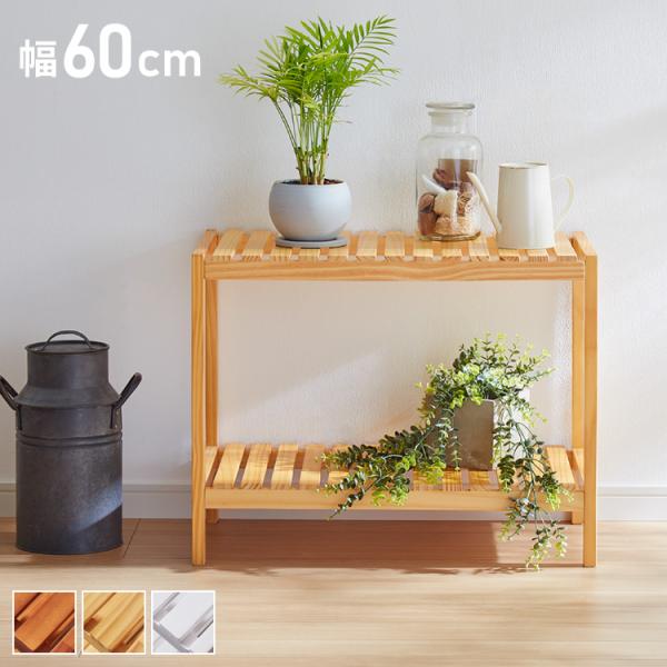 【発売日：2025年09月30日】【特長】・天然木のパイン材を使った、あたたかみがあるラックです。・60×35cmの大きさなので、ちょっとしたラックとしても便利です。・シンプルな設計なので、いろんな用途に使用できます。・サイドテーブル、プラ...