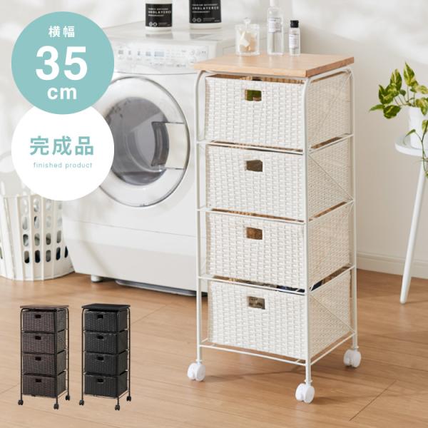 【発売日：2024年03月26日】【商品名】天板付き キャスター付きラタン調サニタリー収納 幅35cm【特長】・ラタン調がおしゃれなサニタリー収納・軽くて丈夫な人工ラタンを使用・いろんな場所で使いやすいスリムサイズ・通気性が良くお手入れも簡...