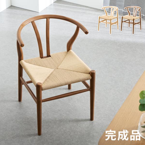 【発売日：2025年02月04日】【特長】・曲線の曲げ木が美しい北欧デザインチェアです。・背もたれのカーブが背中にフィットします。・座面のペーパーコードは、座っているうちに馴染んできます。【商品名】北欧デザインダイニングチェア　ローガン　ペ...