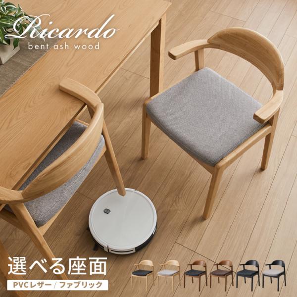 【発売日：2023年12月05日】【特長】・天然木をふんだんに使用した、北欧デザインチェアです。・背もたれには木目が美しいアッシュ材を使用。・ゆったりとした座面サイズで、大柄な人でもゆったり座れます。・テーブルに引っ掛けられる肘なので、掃除...