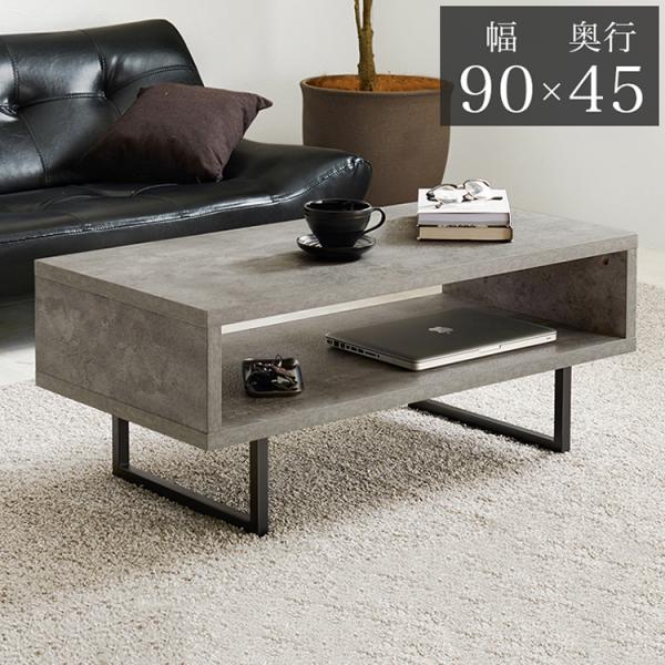 【発売日：2023年10月25日】【商品説明】存在感のあるコンクリート柄の天板にスチール脚を合わせたデザイン。必要なものをサッと取り出せるオープンタイプ。【商品サイズ(外寸)】(約)幅90×奥行45×高さ37cm【材質】主材：プリント紙化粧...