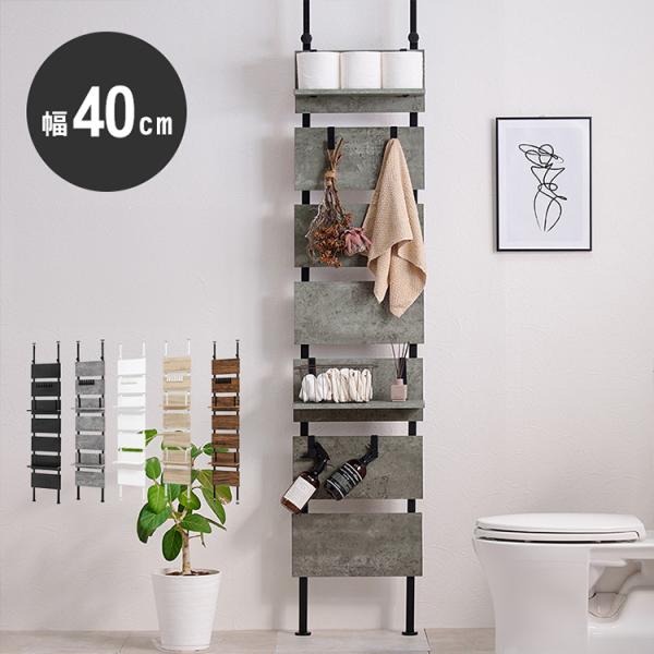 【発売日：2024年04月19日】【商品説明】お部屋のいろいろな場所に設置できる突っ張り式ラック。パーテーションや間仕切りとしても活躍します。【サイズ(外寸)】(約)幅40×奥行21.5×高さ200〜265cm【材質】フレーム：スチール棚板...