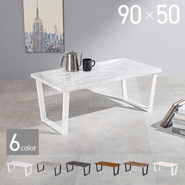 【発売日：2021年07月01日】【商品説明】2種類の天板から選べるセンターテーブル。エレガントで大理石風の柄を楽しめる石目調と、インテリアに馴染みやすく木の風合いを再現した木目調の2タイプ。1人での使用はもちろん来客時のサブテーブルとして...