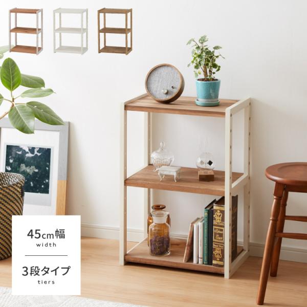 【発売日：2021年10月08日】【サイズ】(外寸)(約)幅45×奥行28×高さ65cm(内寸)(約)幅41cm【段数】3段【材質】パイン材【生産国】中国【備考】可動棚6cmピッチ棚板耐荷重10kg天然目の特性上、木目の節の出方や色味が商品...