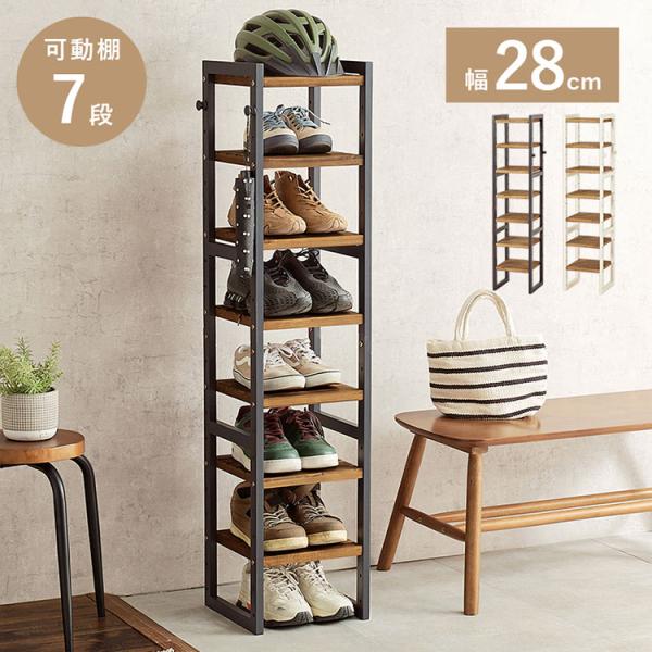 【発売日：2024年08月15日】【商品説明】サンダルからブーツまで、靴の高さに合わせて棚の高さを組み換えできるシューズラック。靴が見やすく取り出しやすいオープンタイプ。【サイズ】(約)幅28(フック含む30)×奥行28×高さ128cm【材...