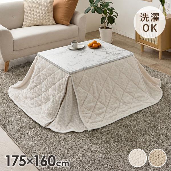 【発売日：2025年12月15日】■商品説明細かく編みこまれた立体感のあるニット柄が上品なこたつ布団。四隅にスリットが入った省スペースタイプなので、お部屋の圧迫感を軽減します。洗濯可能■商品サイズ（外寸）(約)幅175×奥行160cm■材質...