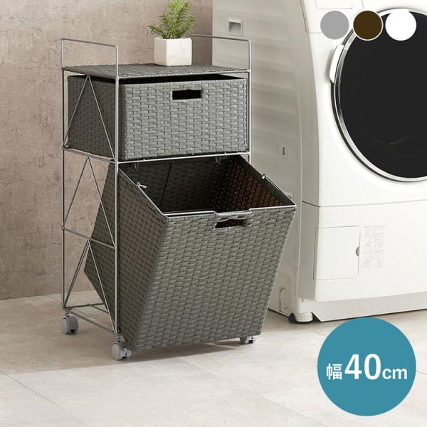 【発売日：2025年07月04日】【商品説明】すっきりとした見た目のラタン調ランドリー収納。大きなかごは前に傾く設計で洗濯物の出し入れがしやすく、持ち運びにも便利な取っ手付き。【サイズ(外寸)】(約)幅40×奥行35×高さ80cm【材質】フ...