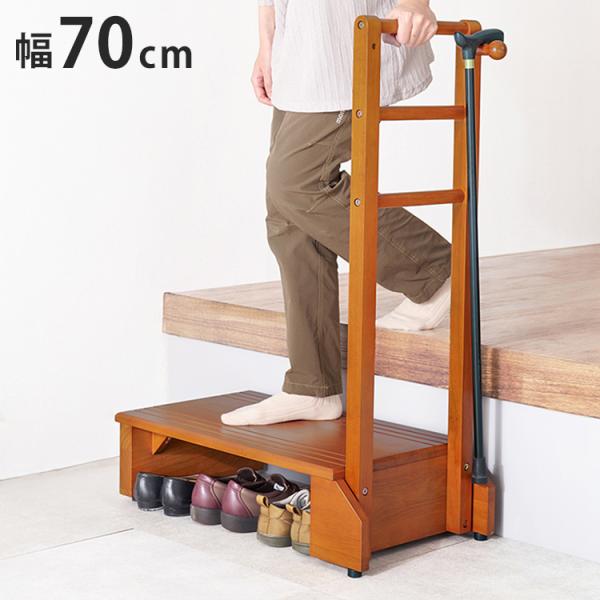 【発売日：2024年12月02日】■商品説明高めの玄関でも使える、安心で便利な手すり付きの玄関踏み台。手すりを使って体を支えることでひざへの負担を減らし、段差の昇り降りが楽になります。幅70cmタイプ。■商品サイズ(外寸)(約)幅70×奥行...