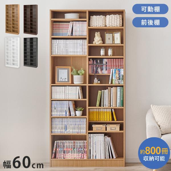 【発売日：2024年05月23日】■商品説明前後2列別々に棚板高さが変えられ、大容量収納できるマンガ好きの為の本棚■サイズ（外寸）(約)幅90×奥行28.5×高さ188cm■材質主材:プリント紙化粧パーティクルボード■生産国ベトナム製■備考...