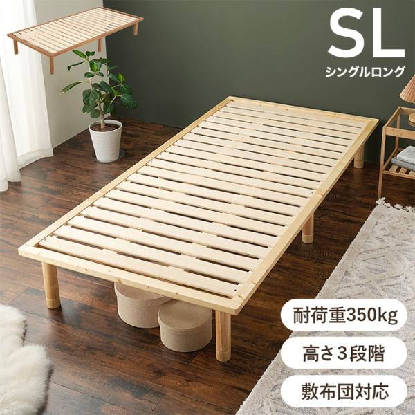 【発売日：2023年11月10日】【商品説明】敷布団にも対応したロングサイズ。強度にこだわった頑丈すのこベッド。【商品サイズ(外寸)】(約)幅102×奥行210×高さ11.5/26.5/31.5cm【材質】主材:天然木(パイン材)【生産国】...
