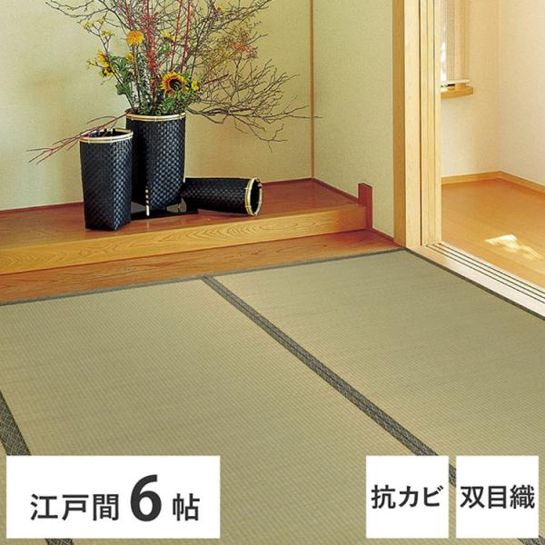 【発売日：2025年06月20日】【商品説明】畳の素材である「い草」を気軽に味わうことができる敷き詰めタイプの上敷きです。肌触りの良い双目織です。【サイズ(cm)】261×352【厚み(mm)】3【材質】い草100% 双目織【生産国】中国