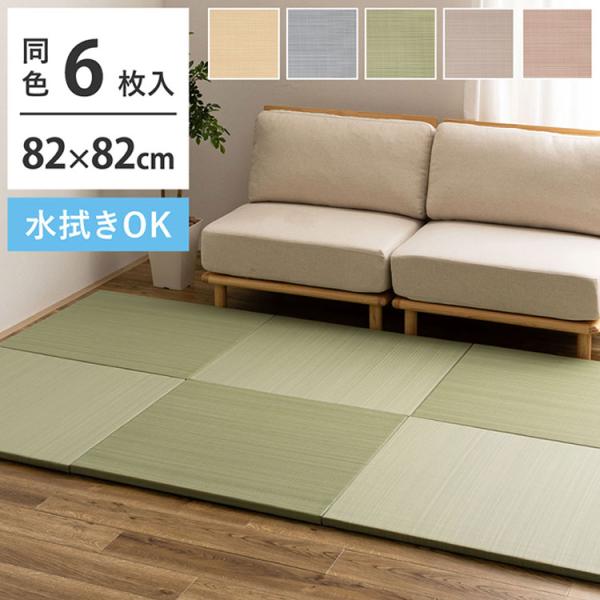 【発売日：2025年06月20日】【商品説明】パイプ状にした樹脂素材を、い草と同じように織り上げた『い草風』の置き畳。水に強く、ジュースなどをこぼしてもさっと拭き取れるから汚れても安心。子どもやペットのいるご家庭におすすめです。ちょっとした...