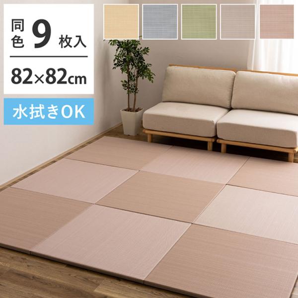 【発売日：2025年06月20日】【商品説明】パイプ状にした樹脂素材を、い草と同じように織り上げた『い草風』の置き畳。水に強く、ジュースなどをこぼしてもさっと拭き取れるから汚れても安心。子どもやペットのいるご家庭におすすめです。ちょっとした...