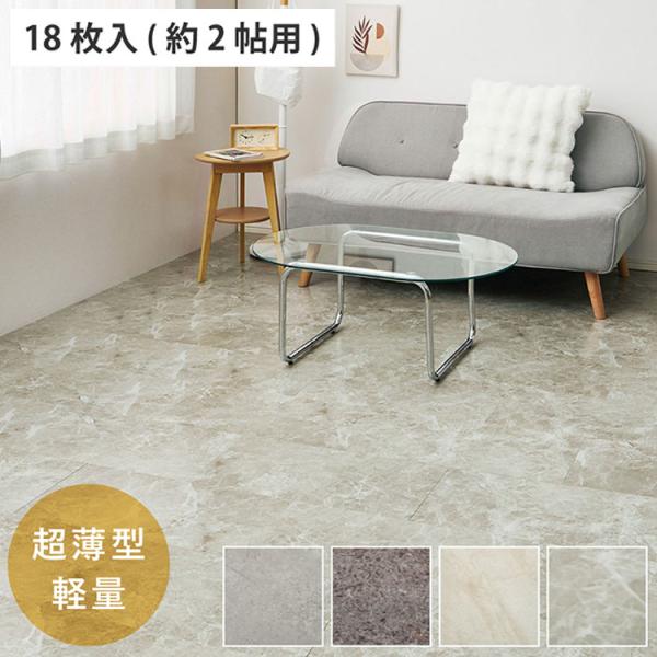 【発売日：2025年12月26日】【商品説明】貼ってはがせて、何度も繰り返し使えるフロアタイル。フィルムをはがして、床の上から貼るだけでお部屋を簡単にイメージチェンジできます。超薄型＆軽量なので施工も簡単！賃貸や新築の床への汚れや傷の防止に...
