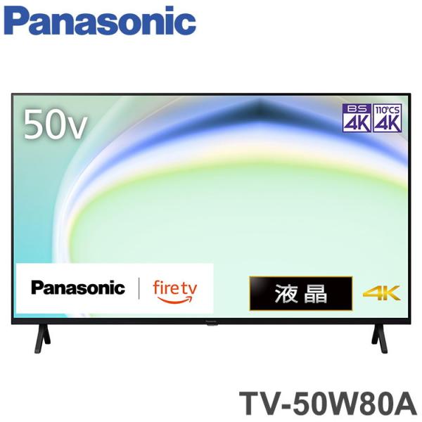 Panasonic 液晶テレビ 50インチ VIERA 4K TV W80A パナソニック Panasonic 液晶テレビ 50インチ VIERA 4K TV W80A パナソニック