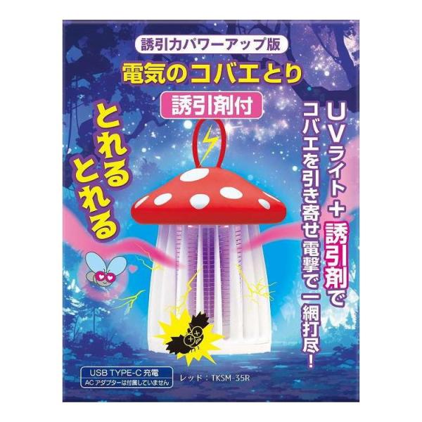 【発売日：2026年03月31日】【商品詳細】食品原料の誘引剤とＵＶ光源誘引式で捕獲する、人や環境にやさしい光方式の殺虫器。本体の底面が外せますので、底にたまった虫も簡単に処理できます！成分:材質：ＡＢＳ、ＰＰメーカー名:東京企画販売生産国...