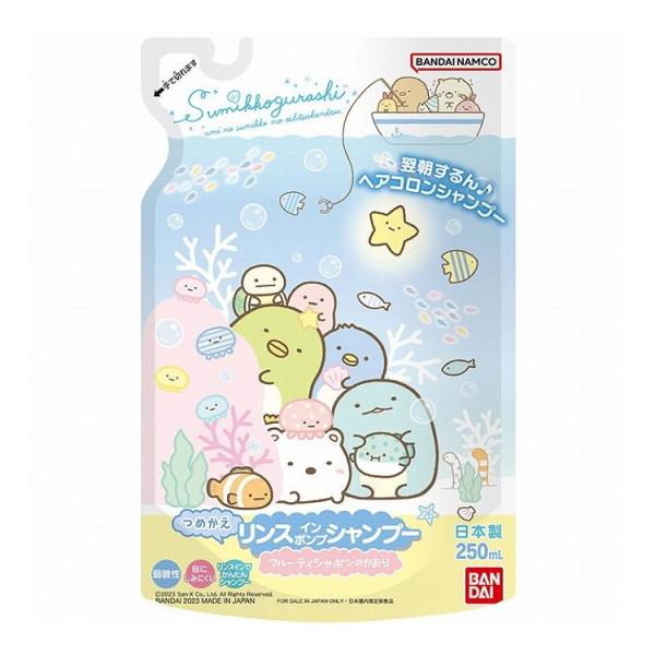 【発売日：2024年08月13日】【商品説明文】すみっコぐらしのリンスインポンプシャンプーに、詰め替え用が新登場！人気のアートを使用した、かわいいpkgデザインは2種類！商品区分：化粧品成分：水、ラウレス硫酸na、ココアンホジ酢酸2na、コ...