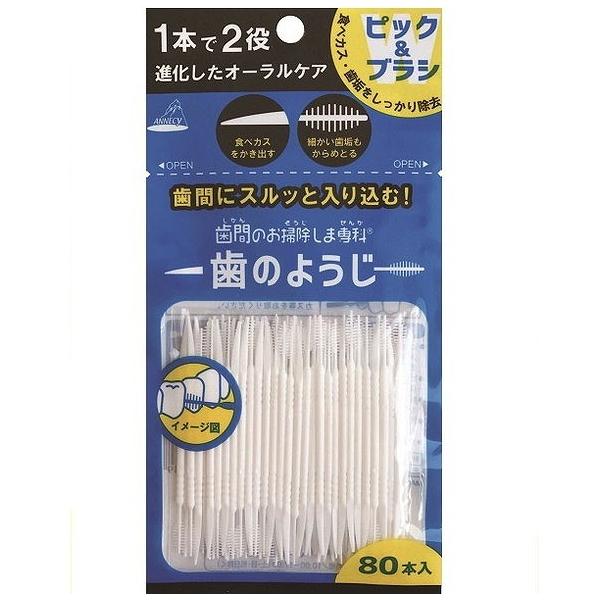 【発売日：2023年05月17日】このページは4544434510989単品が20個セットの商品ページです【商品特徴】１本２役。ピックとブラシのダブルタイプ。ピックで食べカスをかき出し、ブラシで細かい食べカスや歯垢をからめとります。【製造者...