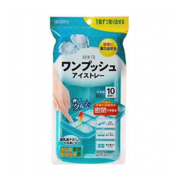 【発売日：2024年08月13日】【商品説明文】アイストレーシリーズが使用シーンに合わせて選びやすいパッケージリニューアル。一度に10個の氷が作れる。氷の端を押すだけで1個ずつ簡単に取り出せる。必要な分だけ取り出して使えるので、離乳食やだし...
