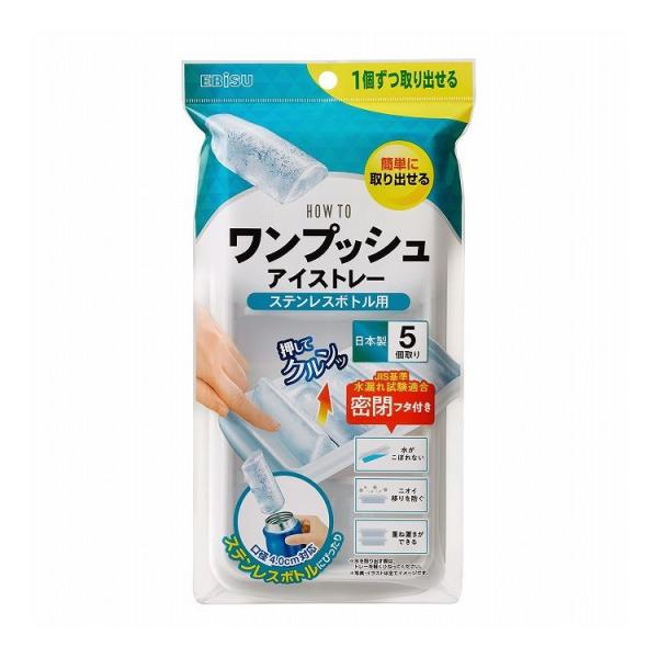 【発売日：2024年08月13日】【商品説明文】アイストレーシリーズが使用シーンに合わせて選びやすいパッケージリニューアル。一度に5個の氷が作れる。氷の端を押すだけで1個ずつ簡単に取り出せる。口径4cmのボトル対応の半円柱型の氷。溶けにくく...