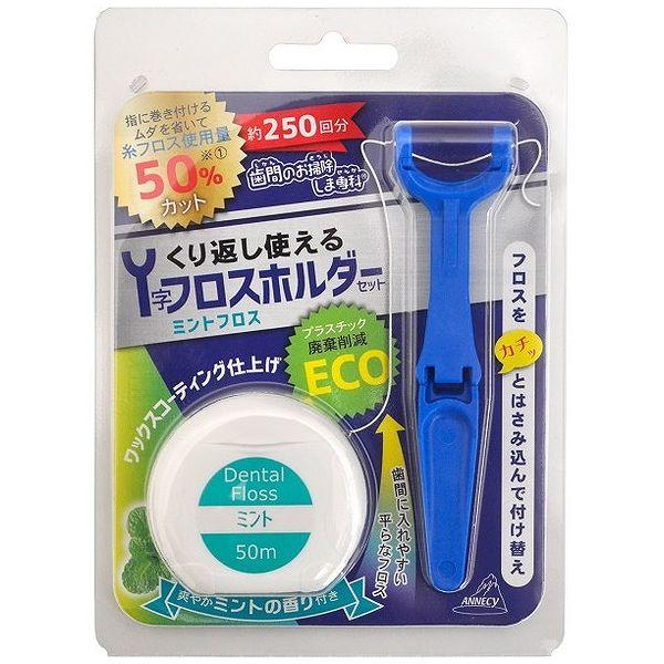 【発売日：2022年08月02日】【商品説明】糸フロスを付替えてＹ字フロスとして使用できるフロスホルダーと５０ｍ糸フロスのセット【商品詳細】商品区分：日用雑貨品内容量：1個製造国：日本本体重量(g)：28成分メーカー名：（株）アヌシ使用方法...