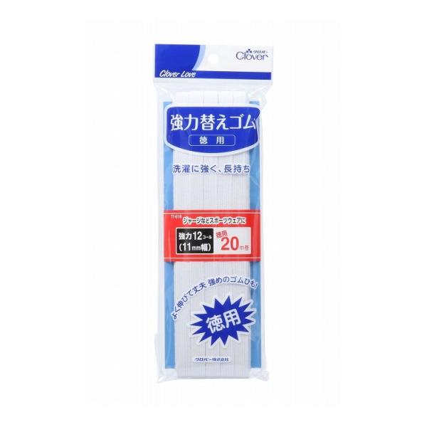 【発売日：2022年08月02日】【商品説明】スポーツウエア等に最適な少し強めのゴムひもです。お得な２０ｍ巻（約１１ｍｍ幅）。【商品詳細】商品区分：日用雑貨品内容量：20M製造国：日本本体重量(g)：155成分メーカー名：クロバー（株）使用...