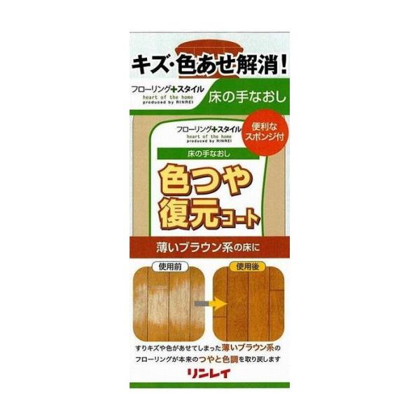 【発売日：2020年09月03日】すりキズがついた床、日焼けにより色あせたフローリング床をよみがえらせる色つきワックスコートです。ライトブラウン系の床用です。塗布用スポンジつき。すりキズがついた床、日焼けにより色あせたフローリング床をよみが...