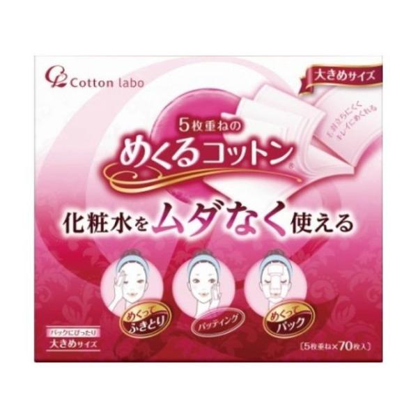 【発売日：2019年03月08日】【商品詳細】パッティングの後にめくってパックができる。化粧水をムダにしない5枚重ねパフ。肌にやさしい天然コットン100％素材・成分コットン製造国：日本発売元、製造元、輸入元又は販売元コットンラボ※メーカーの...