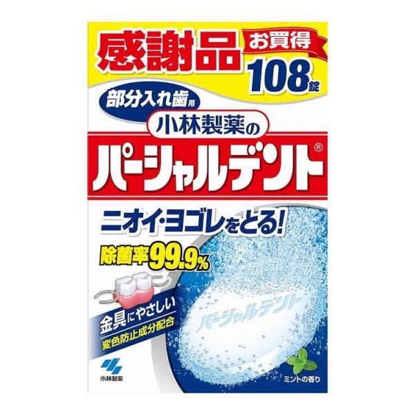 【発売日：2023年12月08日】こちらは4987072068748単品が5個セットの商品ページです。以下、単品説明文【単品商品説明】金具にやさしい変色防止成分配合入れ歯の汚れを落とし、しっかり除菌することで、や「残った歯」を守ることにつな...