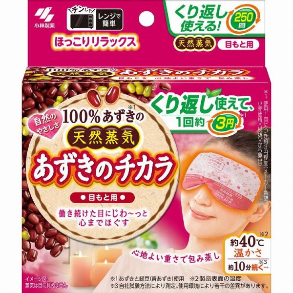 【発売日：2024年02月19日】【商品説明】●あずきで作られた蒸気、温熱ピロー●レンジで温めて使用します●あずきの天然蒸気の温熱で温め、心までほぐしていきます●繰り返し２５０回使えるので経済的です●適度な重みがあり、目にフィットするので、...