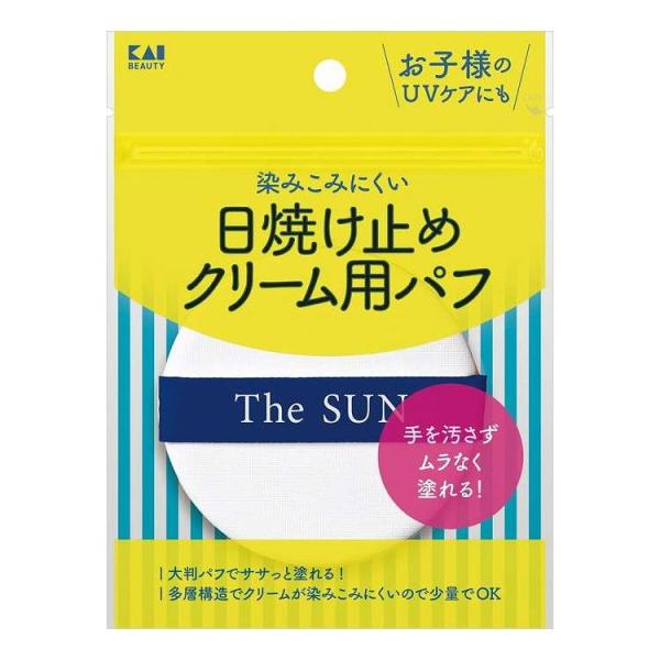 【発売日：2025年06月20日】【商品詳細】染みこみにくい構造の日焼け止めクリーム用パフです。成分:ポリエステル、ポリウレタン、TPU、PU合皮商品区分:日用雑貨品、他メーカー名:貝印生産国・加工国:中華人民共和国内容量:1個