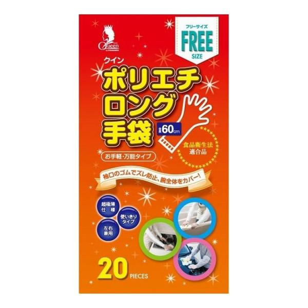 【発売日：2021年11月04日】※こちらの商品は単品商品（JANコード管理)の商品が6個セットでの販売となります。↓↓以下、単品商品説明分↓↓全長６０ｃｍのロングタイプで腕全体をカバーする使い捨て手袋です。袖口にはズレを防止するゴムが付い...