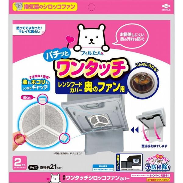【発売日：2023年06月08日】このページは4901987254317単品が10個セットの商品ページです【商品特徴】シロッコファンの汚れを防止。取付簡単取付【製造者】東洋アルミエコープロダクツ（株）【生産国】中華人民共和国【単品内容量】2...