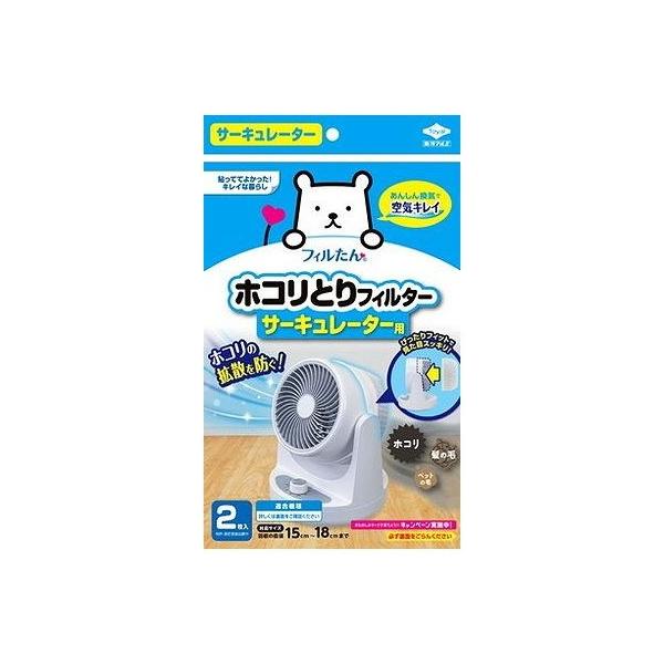 【発売日：2025年04月10日】【商品詳細】この製品は、サーキュレーターの羽根やカバーに溜まるゴミやホコリを防ぎ、機器の汚れを軽減するためのものです。●分解して掃除をするのが面倒なサーキュレーターの内部に入り込むホコリや髪の毛、ペットの毛...