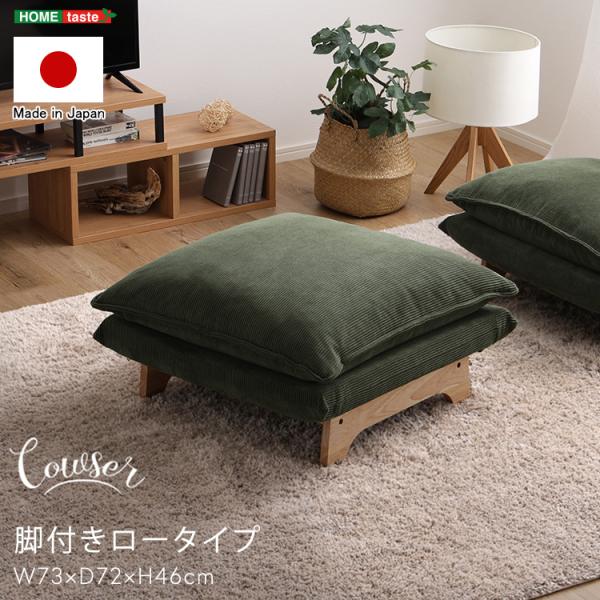 【発売日：2024年08月22日】脚付きオットマン単品！2週クッションの座面なので、長時間座っても疲れにくくなっています。幅広の座面なので、足置きとしてはもちろん、サイドテーブルとしてもご利用いただけます。【商品サイズ】・外寸：幅73×奥行...
