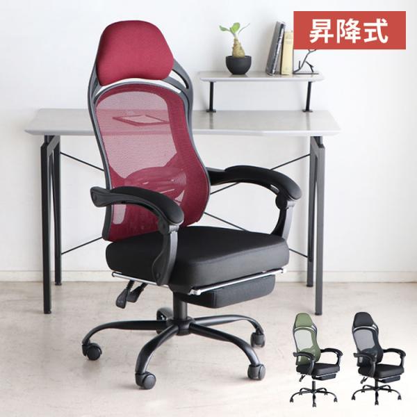 【発売日：2024年07月16日】メッシュタイプのオフィスチェア。座りやすく使いやすいにこだわりを持たせておりオフィス空間や個人スペースなどでも取り入れやすい落ち着きのあるトーン配色が特徴的です。フットレストもついているため寛ぐこともできま...