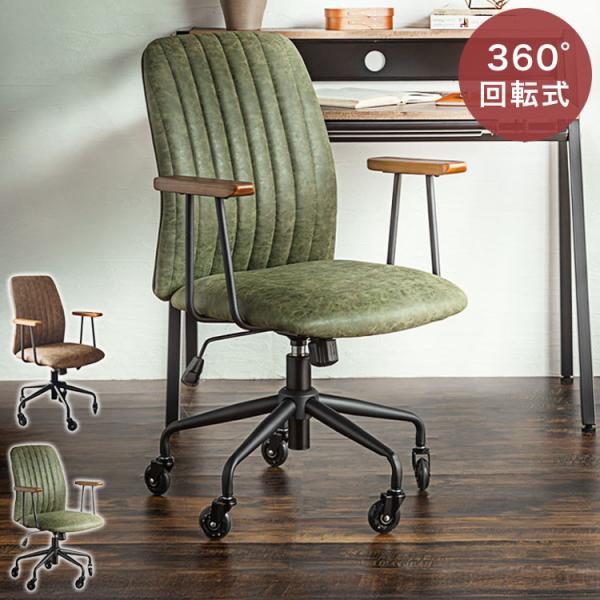 【発売日：2025年09月11日】縦ラインがアクセントのビンテージチェア。艶のないPU合皮を採用し、肘置きの木部と相まって大人の渋みのあるオフィスチェアに仕上げました。書斎や個人スペースの空間にぴったりのデスクチェアです。キャスターにもこだ...