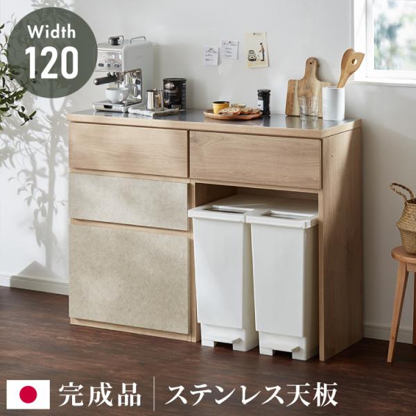 【発売日：2025年07月25日】■セット内容・引き出し収納×1・ダストボックス収納×1・天板幅120cm■商品サイズ[本体外寸]幅119.5×奥行40×高さ89.5cm※製品により誤差が生じる場合があります。■素材天板：ステンレス本体：プ...