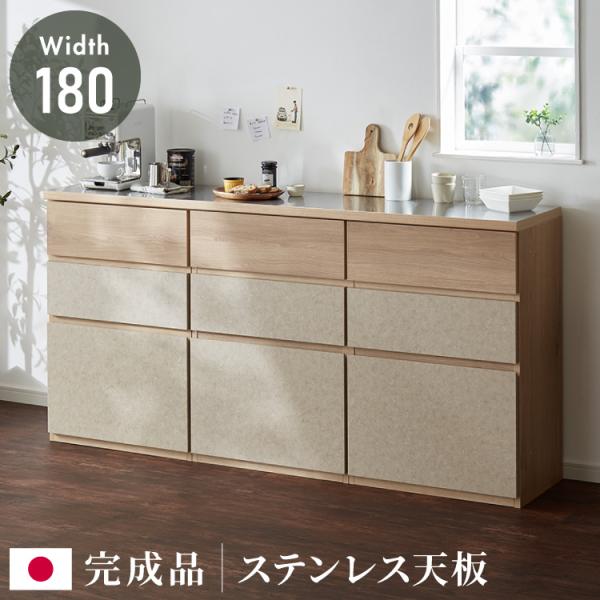 【発売日：2025年07月25日】■セット内容・引き出し収納×3・天板幅180cm■商品サイズ[本体外寸]幅179.5×奥行40×高さ89.5cm※製品により誤差が生じる場合があります。予めご了承ください。■素材天板：ステンレス本体：プリン...