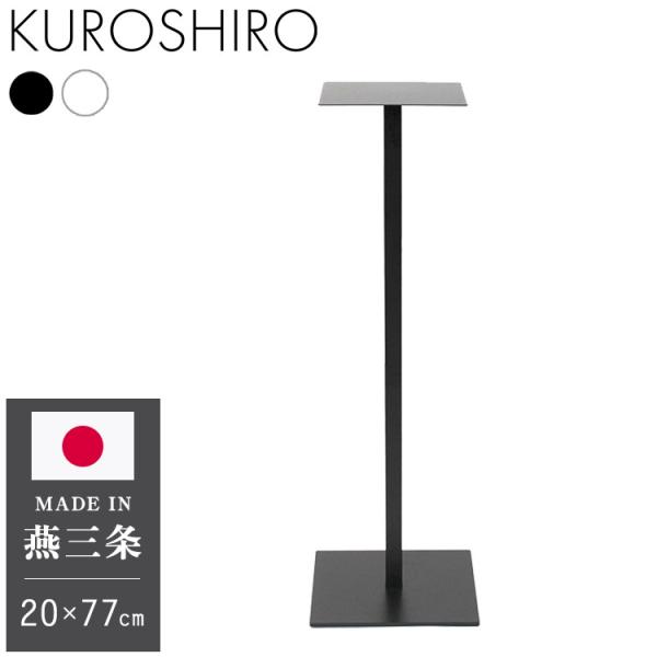 【発売日：2023年10月30日】【KUROSHIROシリーズについて】細部まで美しさにこだわった、黒と白を基調としたインテリアプロダクツ。使う人のスタイルを打ち消すことなく、暮らしに溶け込むシンプルデザインです。美を大切にしている人たちに...