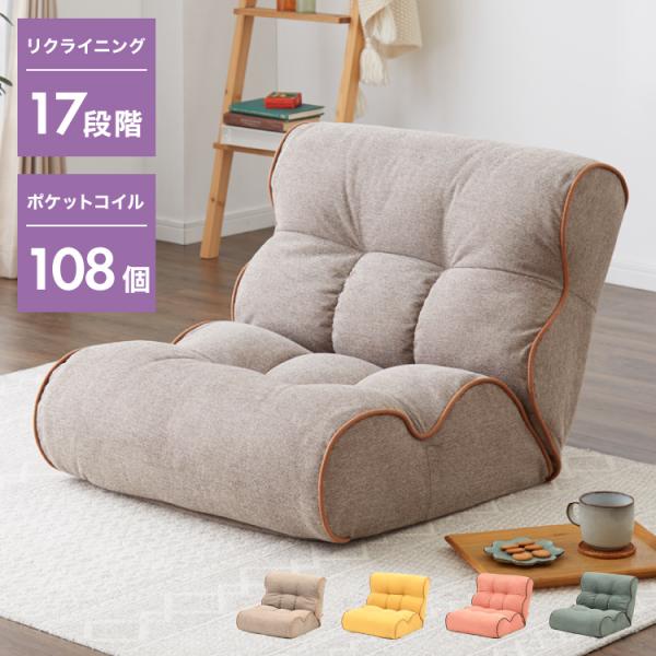 【発売日：2023年02月16日】品種：フロアチェア。サイズ：幅77×奥行80〜128×高さ25〜64cm（座面高さ25cm）素材：スチールフレーム、張地/布、内材/ウレタンフォーム、ポケットコイルスプリング。人気の「ピグレット」シリーズの...